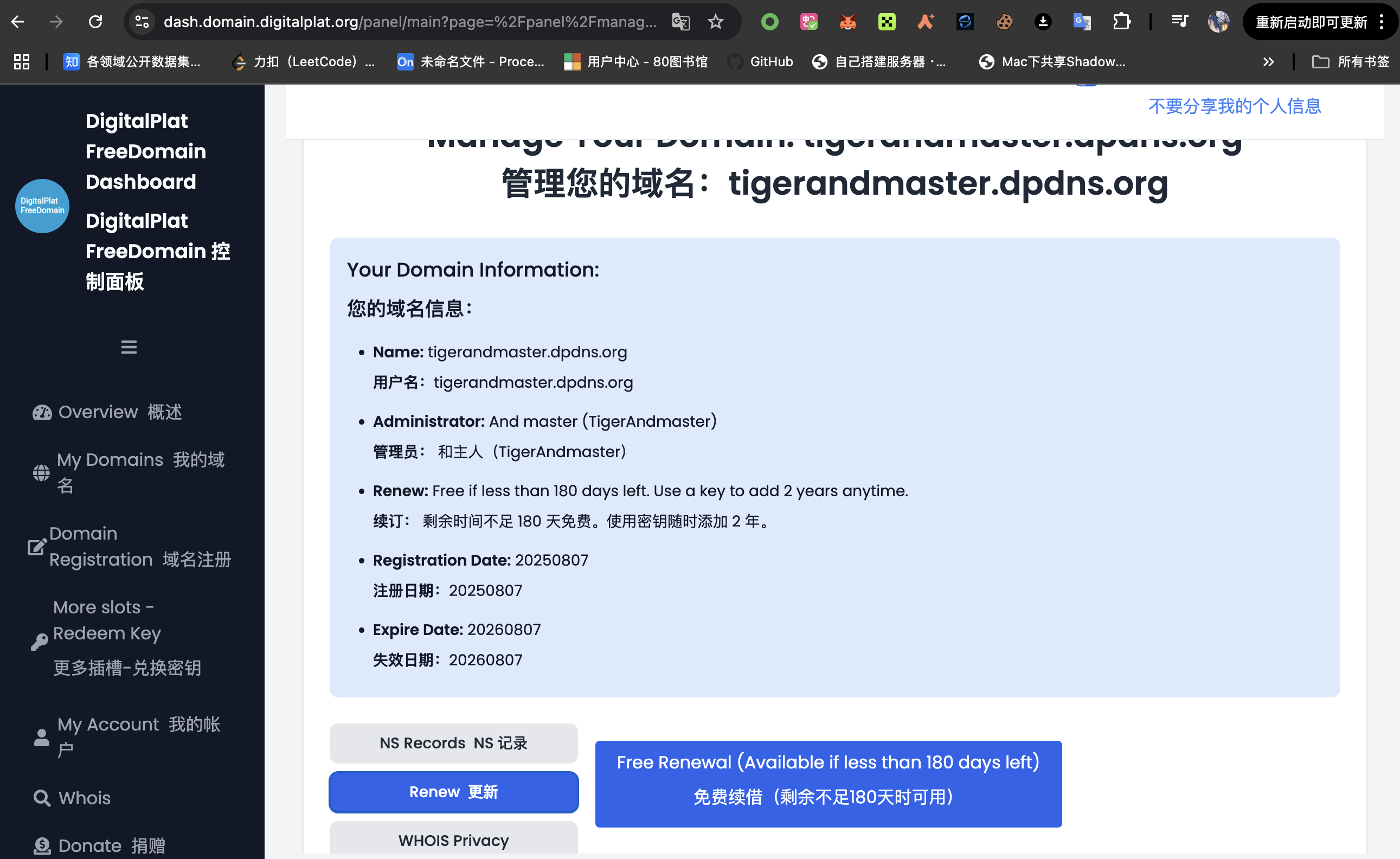 获取DigitalPlat免费域名 | Tiger_pop's Blog